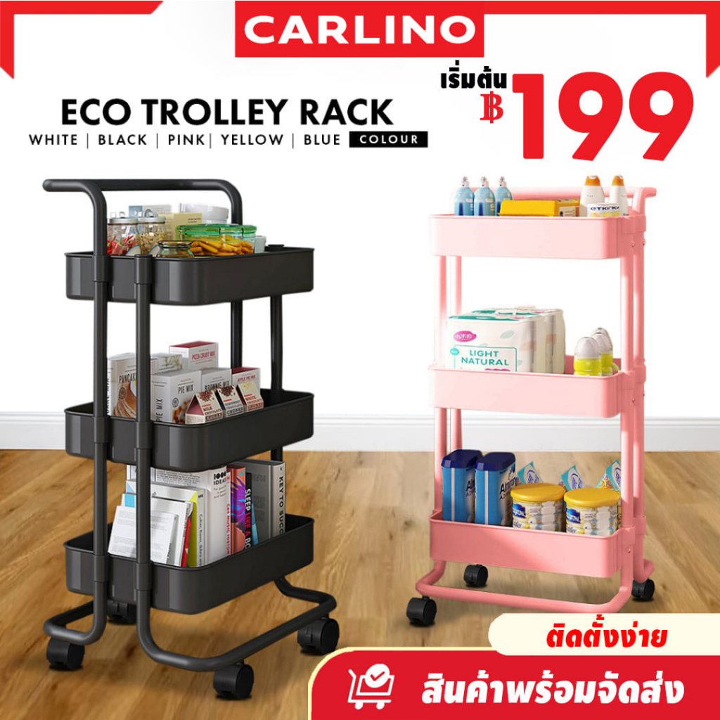 พร้อมส่ง!! Eco Trolley Racksชั้นวางของ3/4/5ชั้น พร้อมล้อเลื่อน+ที่จับ ...