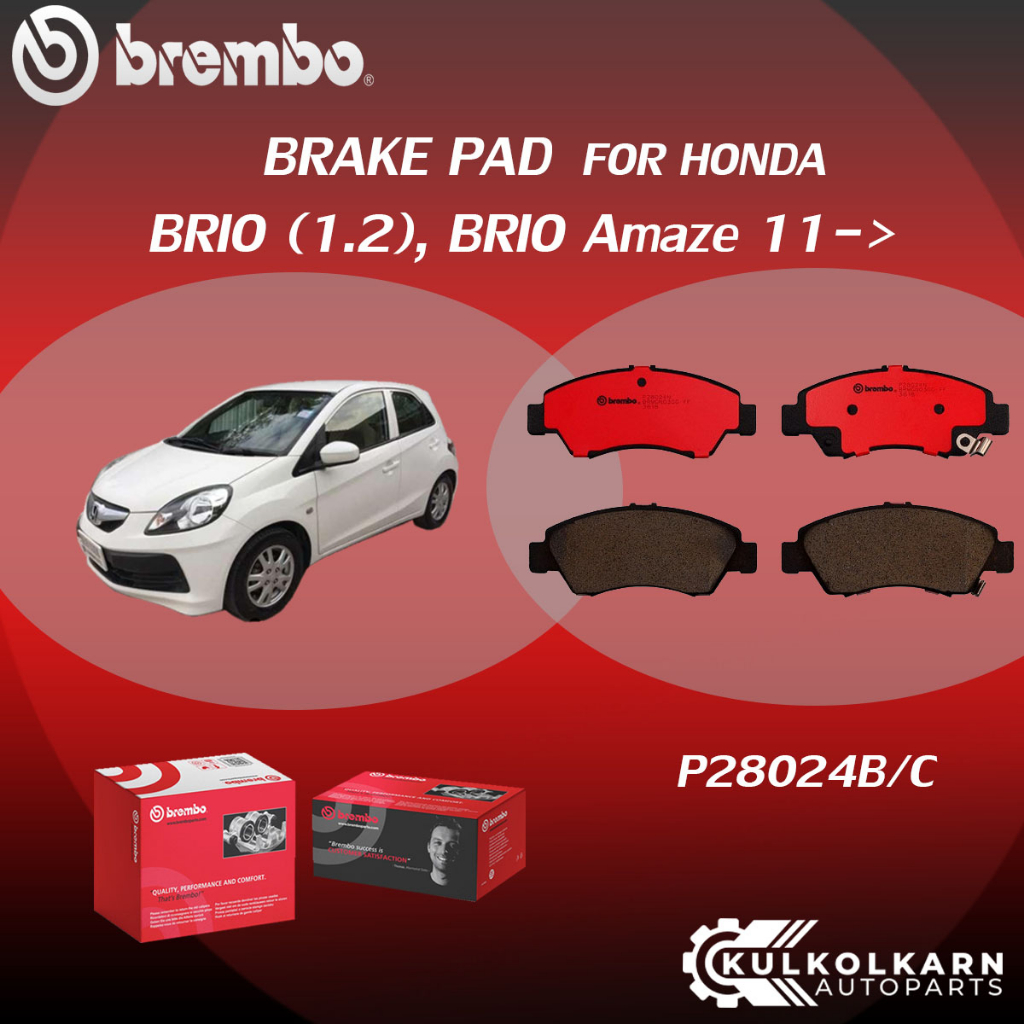 ผ้าเบรคหน้า BREMBO HONDA BRIO/ BRIO Amaze เครื่อง 1.2 ปี11-> (F)P28 024B/C | Shopee Thailand