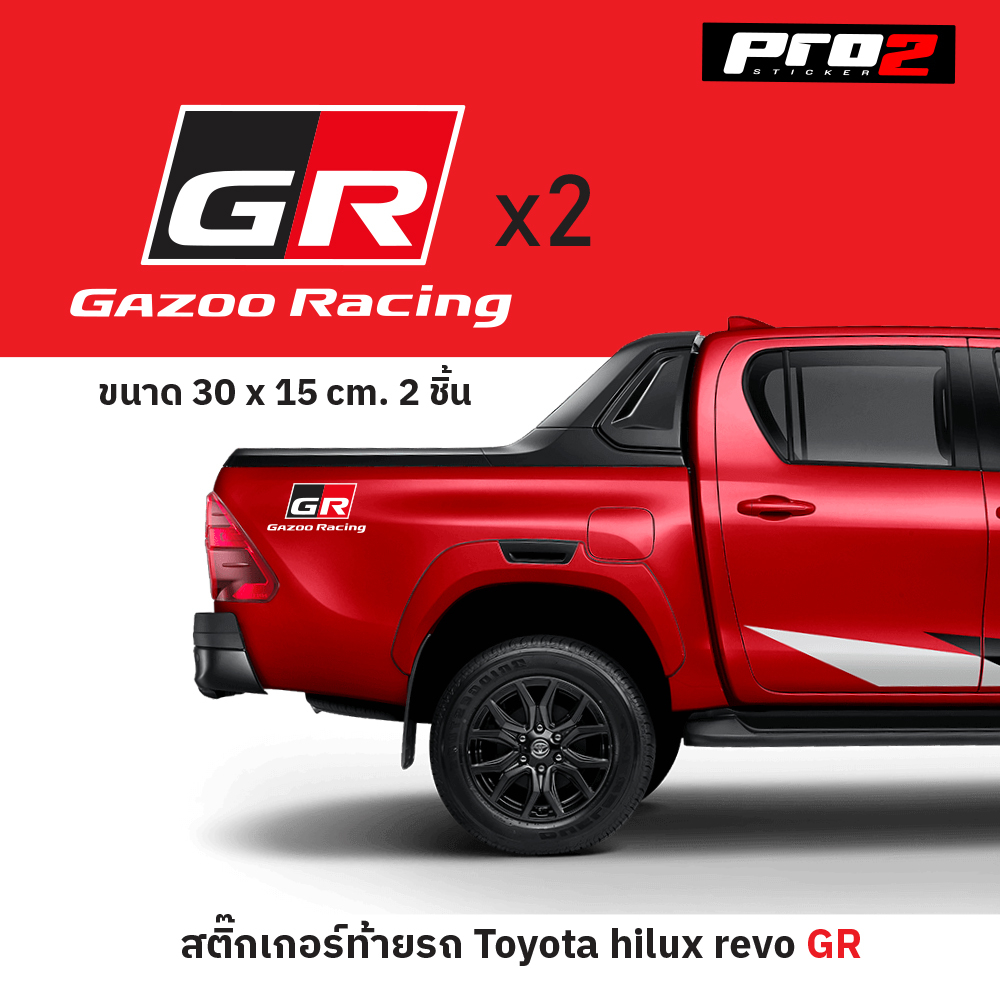 สติ๊กเกอร์แต่งรถ สติ๊กเกอร์ติดท้ายรถ Toyota Hilux Revo GR Sport ...