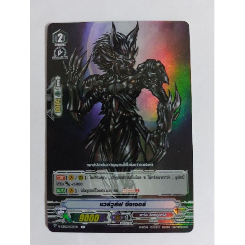 การ์ดแวนการ์ดแยกใบ VGT-V-CP02 ดาร์ค อิลเรกูลาร์ส การ์ดฟอย | Shopee Thailand