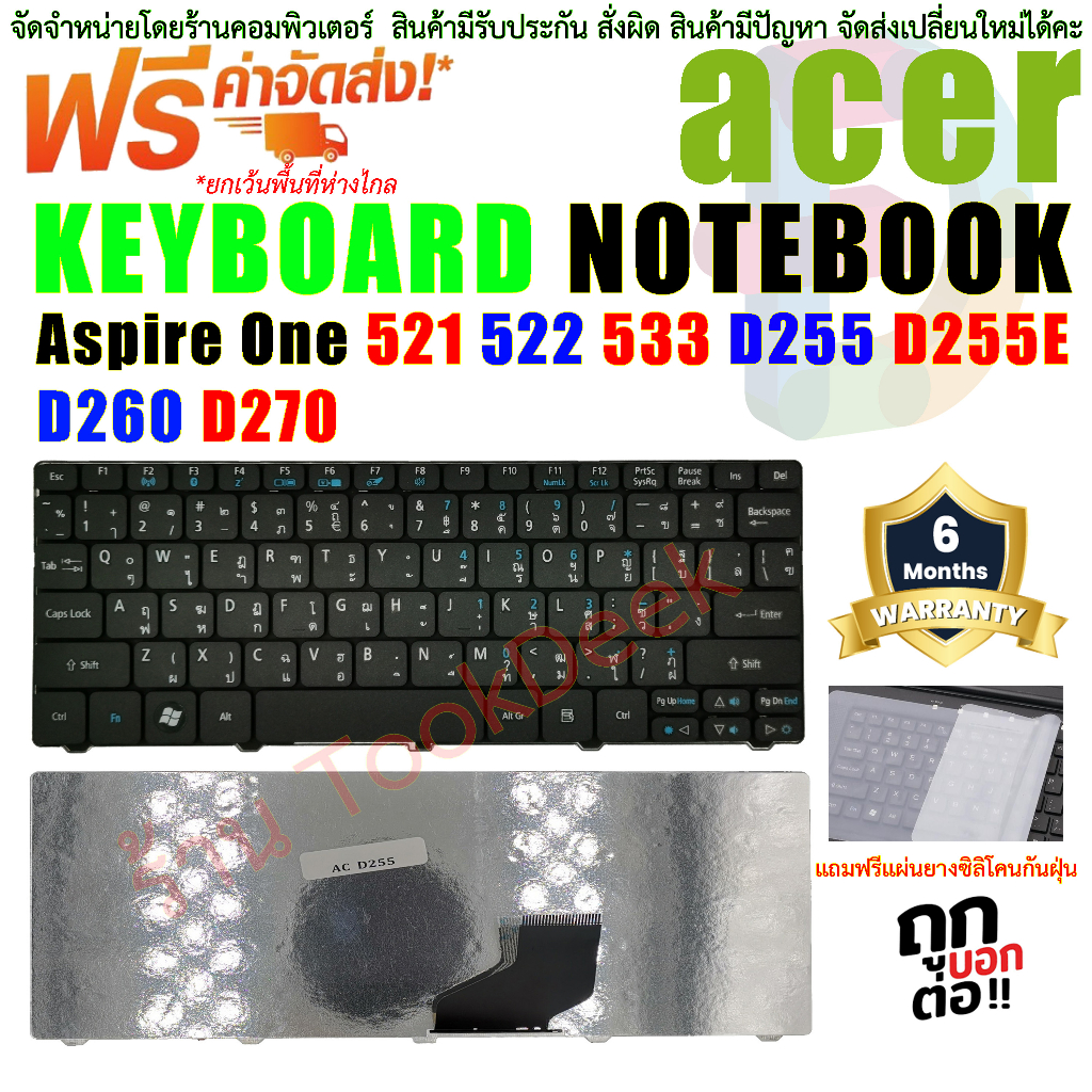 Keyboard คีย์บอร์ด เอเซอร์ Acer Aspire Acer Aspire ONE NAV50 D255 D257 ...