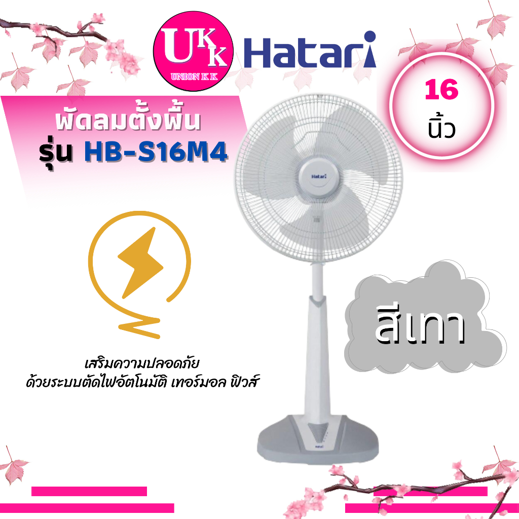 HATARI พัดลมตั้งพื้น รุ่น HB-S16M4 ขนาด 16 นิ้ว สีเทา GRAY S16M4 HB ...