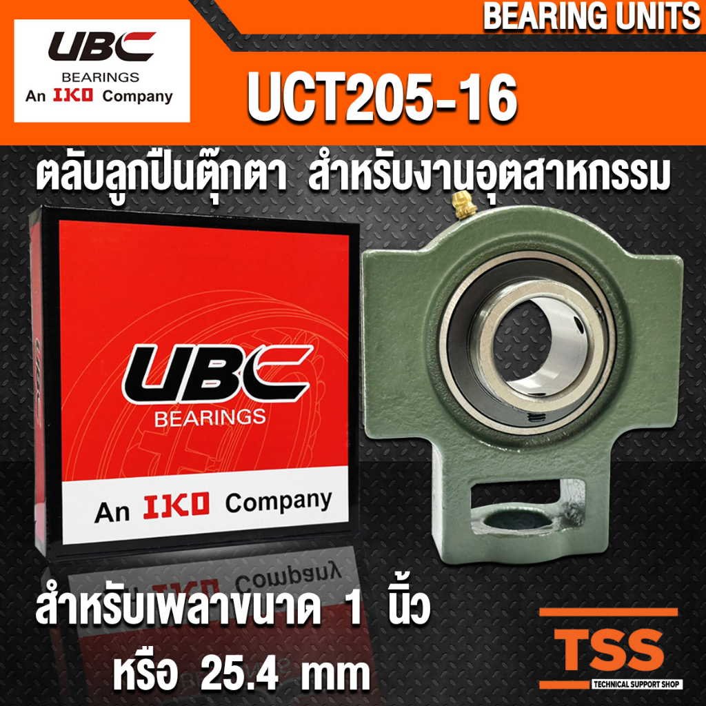 UCT205-16 UBC ตลับลูกปืนตุ๊กตา สำหรับงานอุตสาหกรรม BEARING UNITS UCT 205-16 (สำหรับเพลาขนาด 1 ...