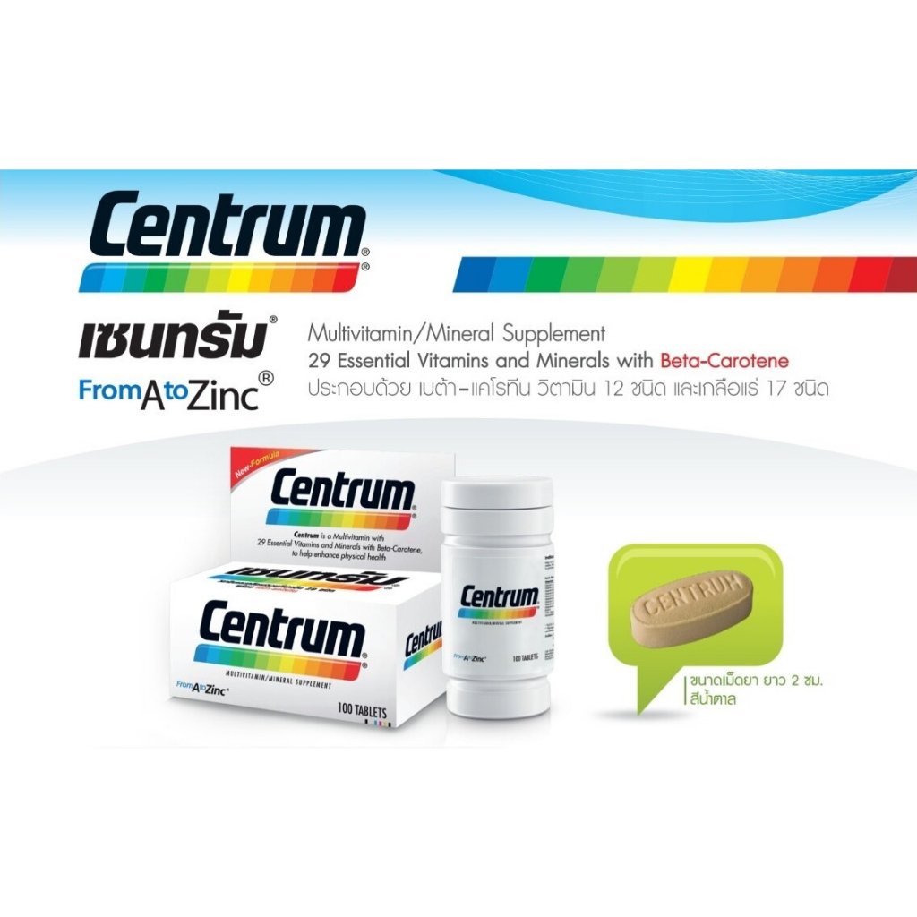 CENTRUM A-Z เซนทรัม ผลิตภัณฑ์เสริมอาหารชนิดเม็ด วิตามินและเกลือแร่รวม ...