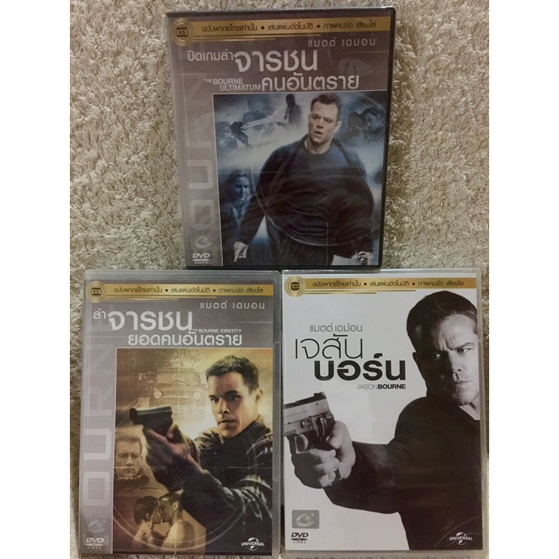 DVD JASON BOURNE part1, 3,5 ดีวีดี เจสันบอร์น ภาค1,3และภาค5 (แนวแอคชั่นสายลับระทึกขวัญ) | Shopee ...