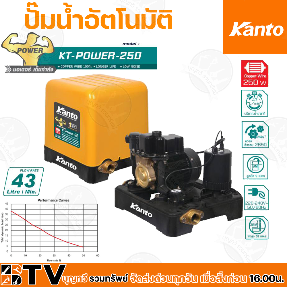 KANTO ปั๊มน้ำอัตโนมัติ ปั๊มน้ำ ปั๊มถัง รุ่น KT-POWER-150 / KT-POWER-200 ...