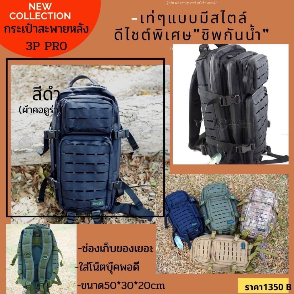 เป้ กระเป๋าเดินทาง เป้ทหาร เป้เดินป่า รุ่น 3P Pro ซิปกันน้ำ สี ดำ ทราย เขียว มัลติแคม แบรนด์ ...