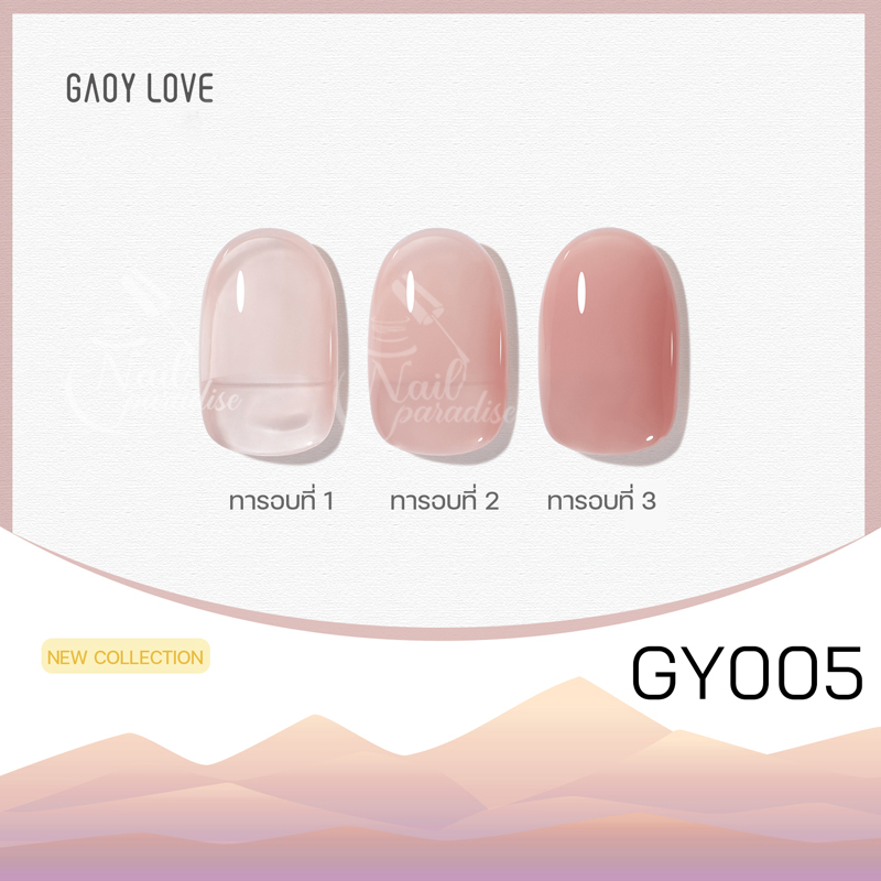 สีเจล อบ GAOY ซีรีย์ใหม่ GY 001- 050 สีสวย เม็ดสีแน่นเหมือนเดิม สีลื่น ไม่ฟอง พร้อมส่ง 120สี ...