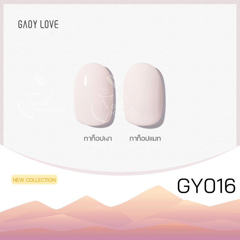 สีเจล อบ GAOY ซีรีย์ใหม่ GY 001- 050 สีสวย เม็ดสีแน่นเหมือนเดิม สีลื่น ...
