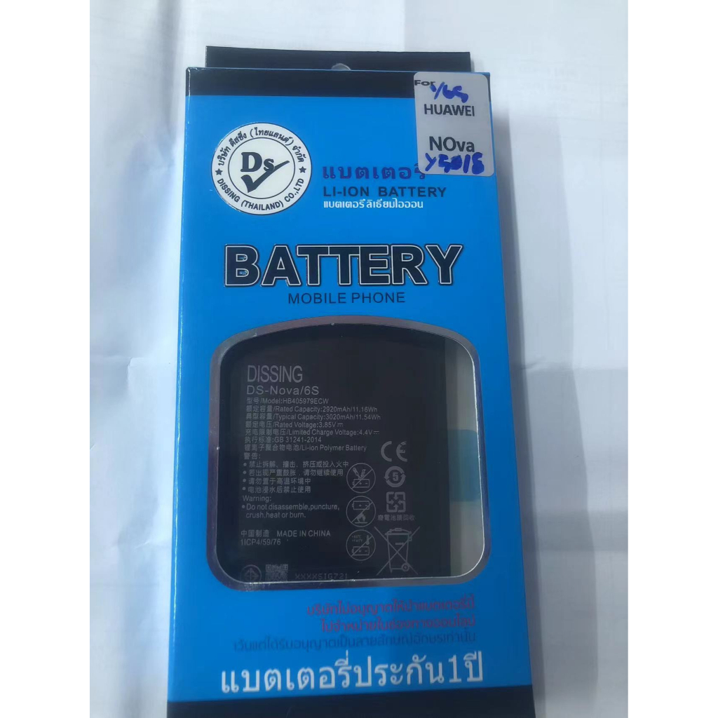 Dissing BATTERY HUAWEI NOVA/Y5 2017/Y5 2018/Y5PRIME/Y5LITE/Y6S **ประกัน ...