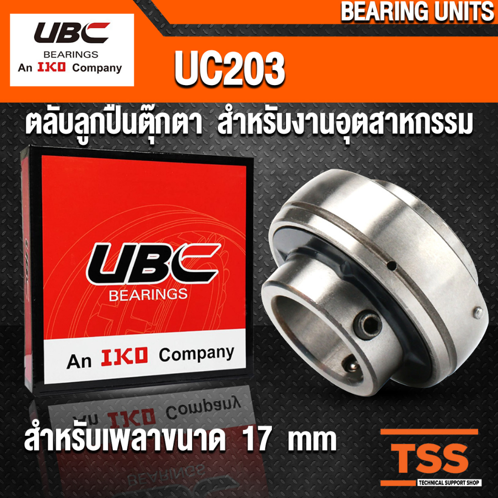 UC203 UBC ตลับลูกปืนตุ๊กตา สำหรับงานอุตสาหกรรม BEARING UNITS UC 203 (สำหรับรูเพลาขนาด 17 มิล ...
