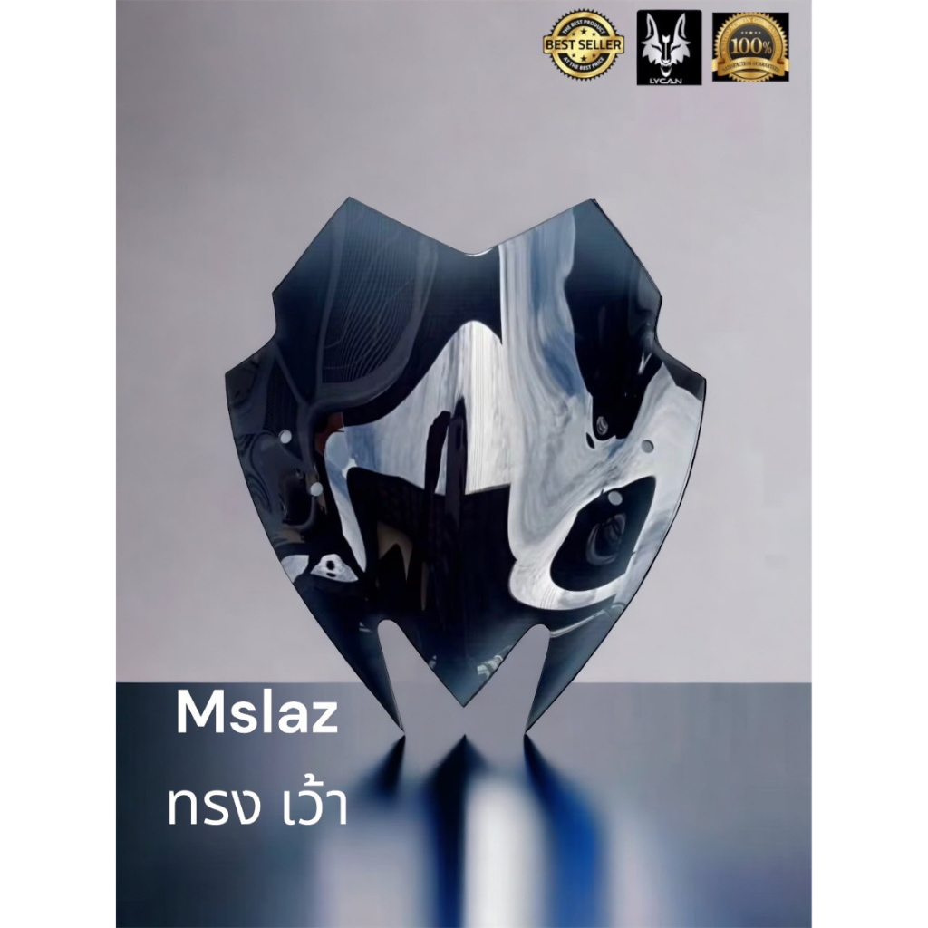 ชิว Mslaz ส่งเว้า ( ชิวเปล่า) สีสโม๊ค | Shopee Thailand