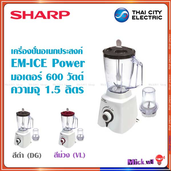 Sharp เครื่องปั่นอเนกประสงค์ ชาร์ป รุ่น EM-ICE Power 600วัตต์ เครื่องปั่นน้ำผลไม้ เครื่องปั่นสม ...