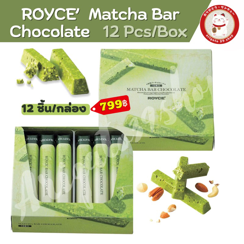 ROYCE' Matcha Bar Chocolate มัทฉะ บาร์ ช็อกโกแลต ขนาด 12 ชิ้น | Shopee ...
