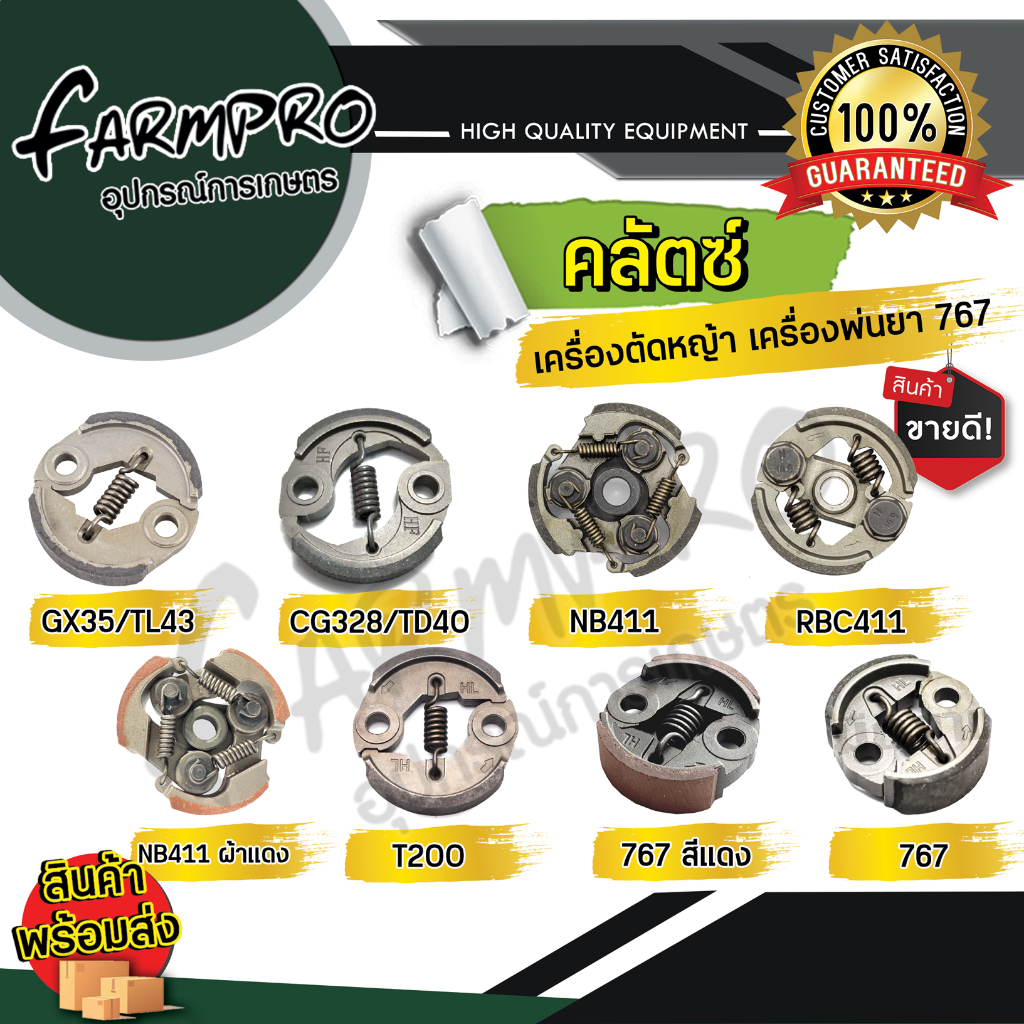 คลัช เครื่องตัดหญ้า NB411 RBC411 328 GX35 แผ่นครัชเครื่องตัดหญ้า สปริงคลัชเครื่องตัดหญ้า ...