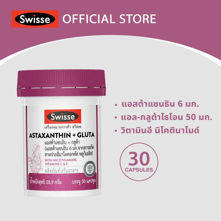 SWISSE ASTAXANTHIN + GLUTA สวิสเซ แอสต้าแซนธิน + กลูต้า, 30 เม็ด | Shopee Thailand