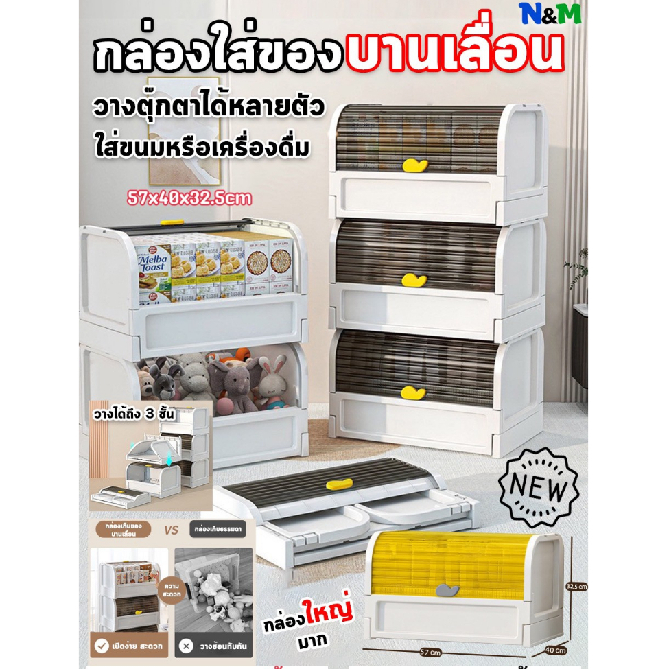 กล่องเก็บของ กล่องใส่ของ บานเลื่อนลง 1 ชั้น Yeya พับเก็บได้ ขนาด ...