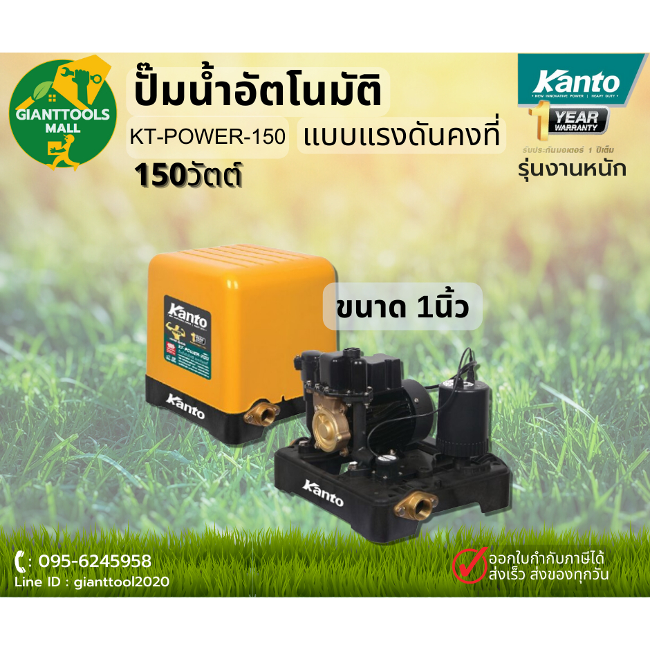 KANTO ปั๊มน้ำอัตโนมัติแรงดันคงที่ 150วัตต์ ขนาดท่อ1นิ้ว ถังเหลี่ยม รุ่น ...