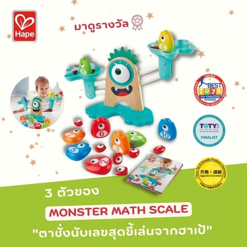 [Hape] ของเล่นไม้ตราชั่งแสนสนุก Monster Math Scale ของเล่นเด็กเสริมทักษะสำหรับเด็ก 3 ปีขึ้นไป ...