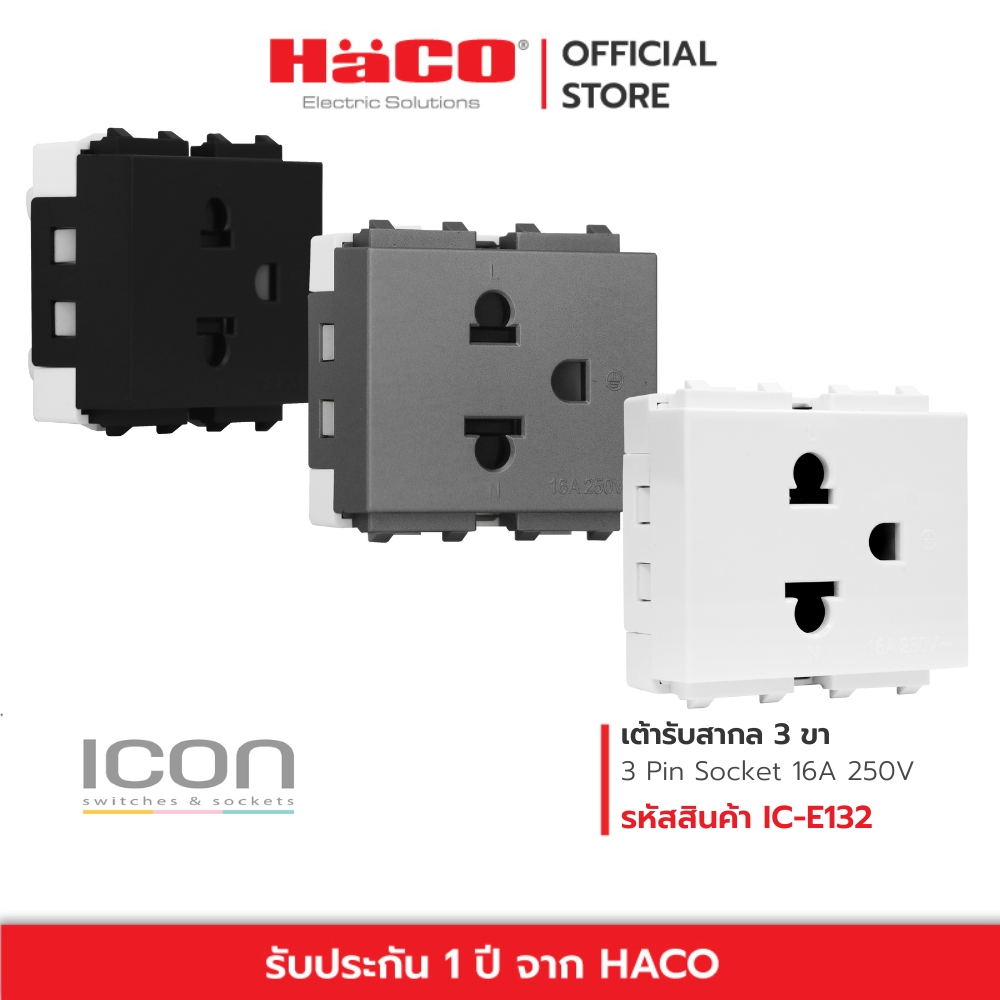 HACO เต้ารับ Socket 3 ขาเดี่ยว 16a 250V สีขาว เทา ดำ Single 3 pin Euro-American socket ICON รุ่น ...