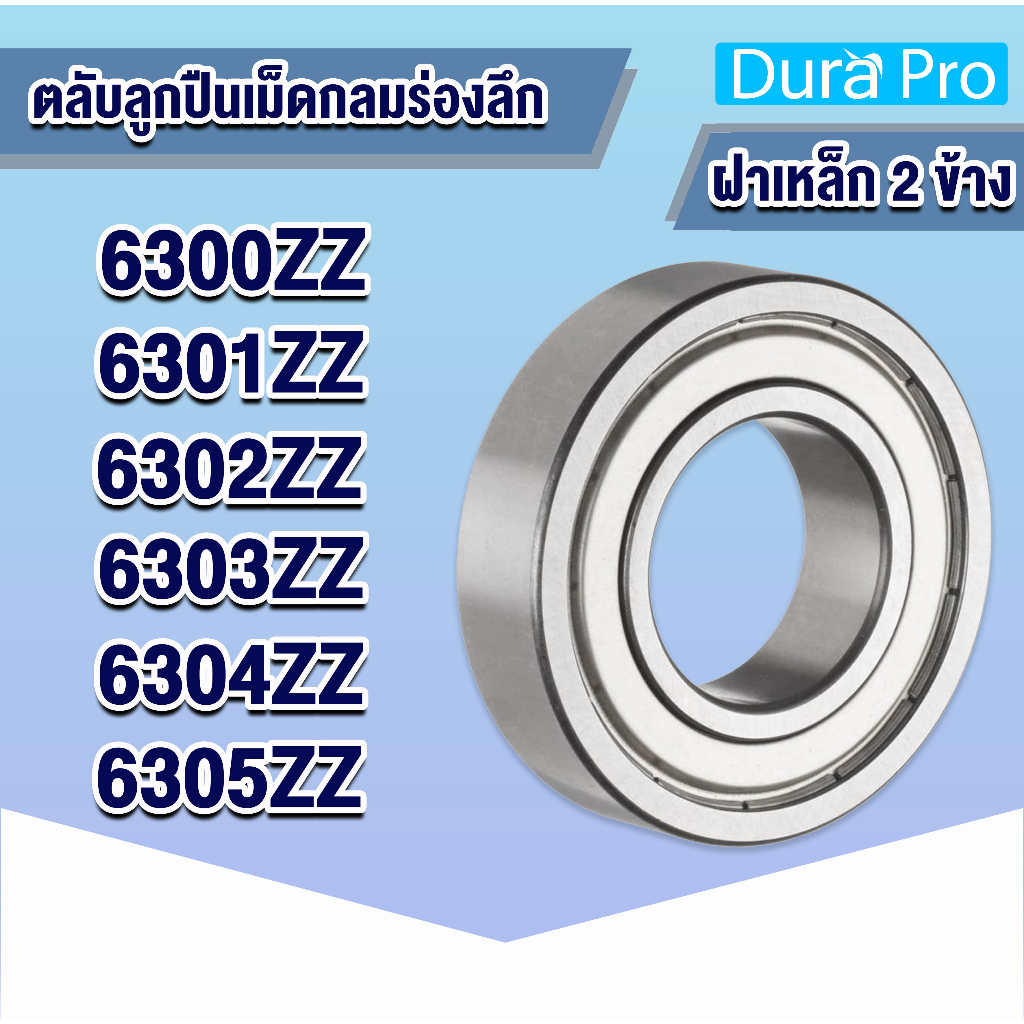6300ZZ 6301ZZ 6302ZZ 6303ZZ 6304ZZ 6305ZZ ตลับลูกปืนเม็ดกลมร่องลึก ฝาเหล็ก 2 ข้าง Deep groove ...