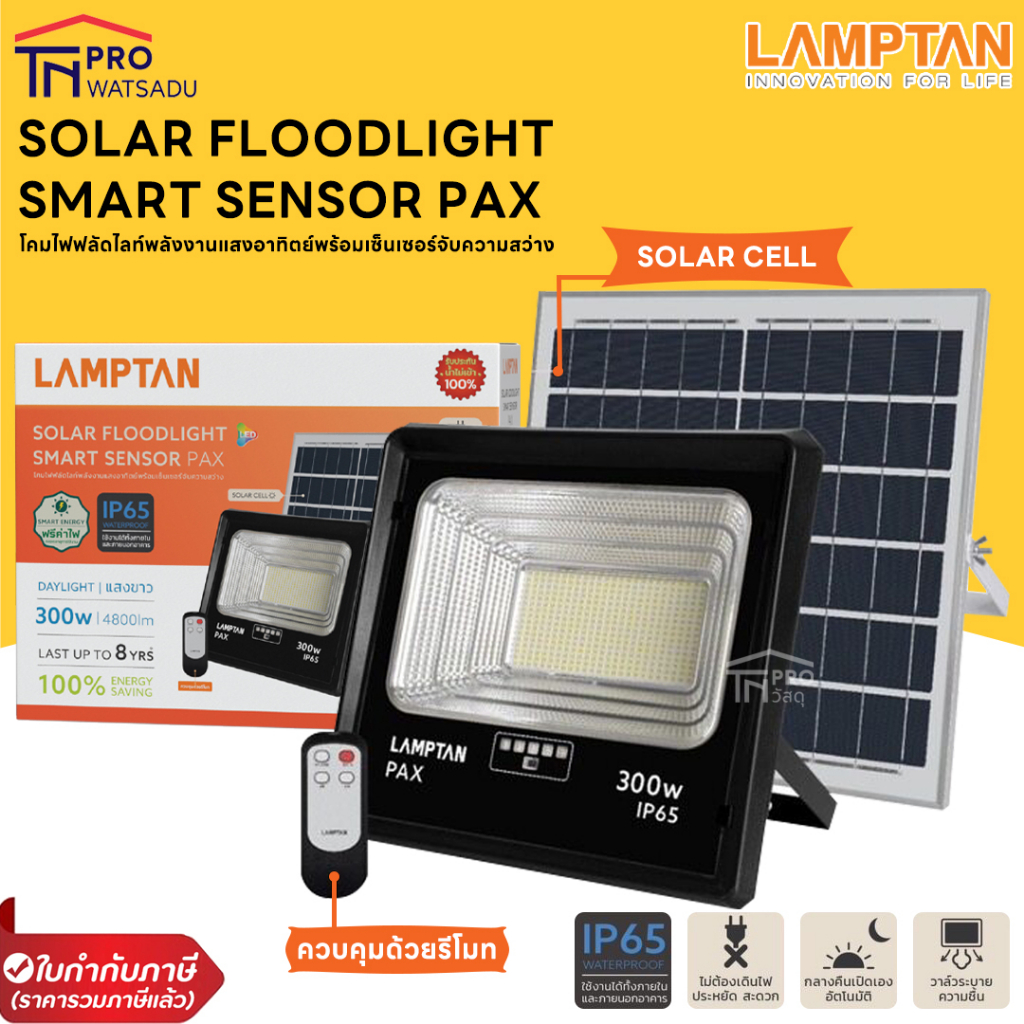 LAMPTAN SOLAR FLOODLIGHT SMART SENSOR PAX โคมไฟฟลัดไลท์โซล่สพร้อม ...