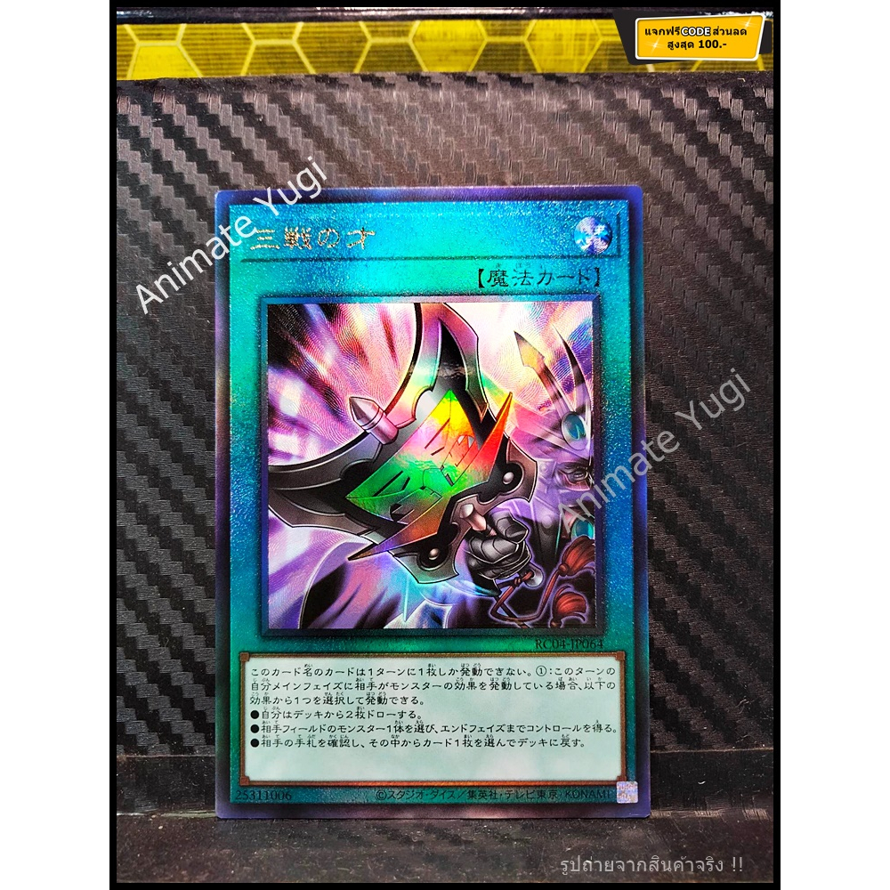 UTM 001 [Yu-Gi-Oh! การ์ดยูกิแท้ yugi ] " RC04-JP064 : Triple Tactics Talent " (UTM) | Shopee ...