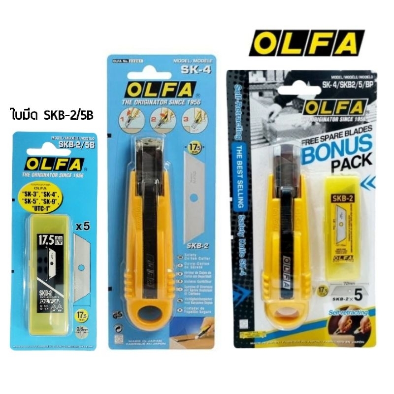 OLFA มีดคัตเตอร์ รุ่น SK-4, รุ่น SK-4/SKB2/5/BP และใบมีด รุ่น SKB-2 | Shopee Thailand