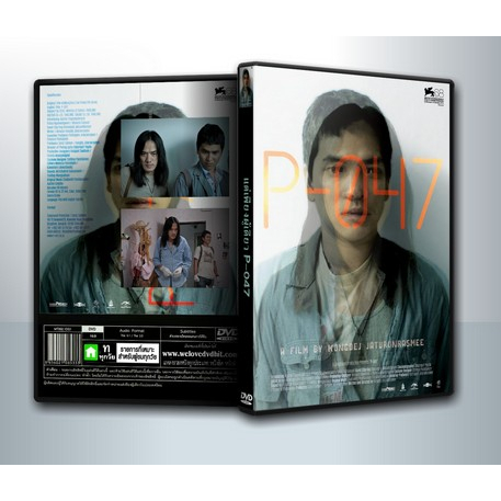 [ DVD Movie มีปก+สกรีนแผ่น-ไม่มีกล่อง ] Tae Peang Phu Deaw 2011 แต่เพียงผู้เดียว p-047 ( 1 DVD ...