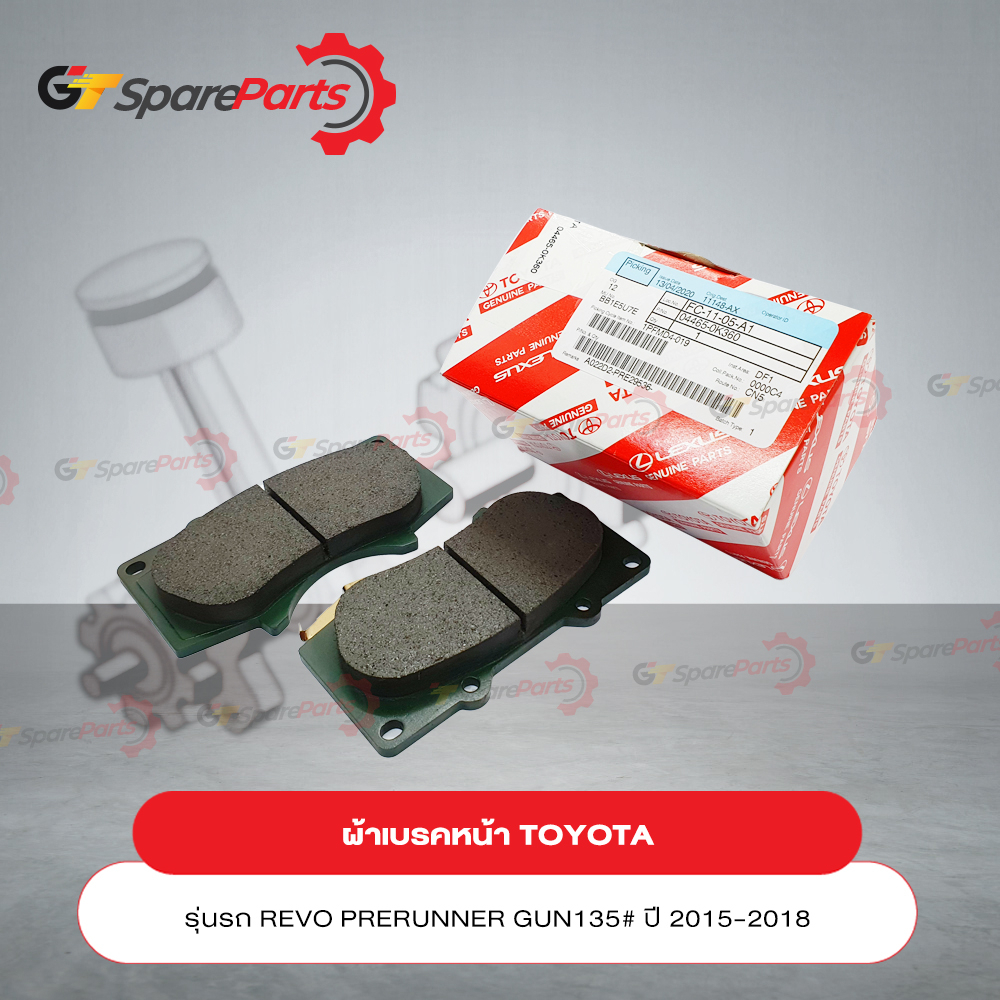 ผ้าเบรคหน้าสำหรับรถยนต์โตโยต้า REVO 04465-0K360 (เป็นอะไหล่แท้ TOYOTA ...