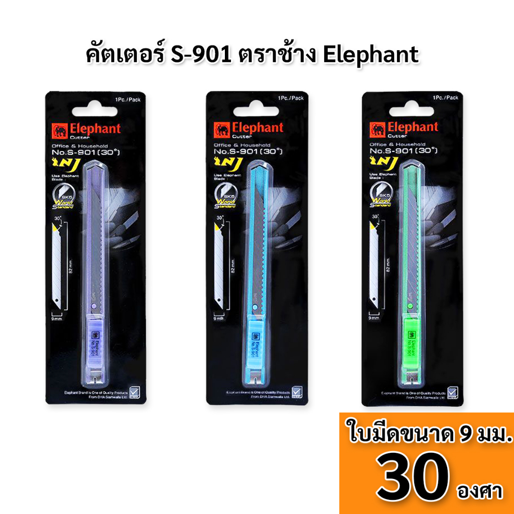 คัตเตอร์ รุ่น S-901 ขนาด 9 มม. ตราช้าง Elephant (คละสี) | Shopee Thailand