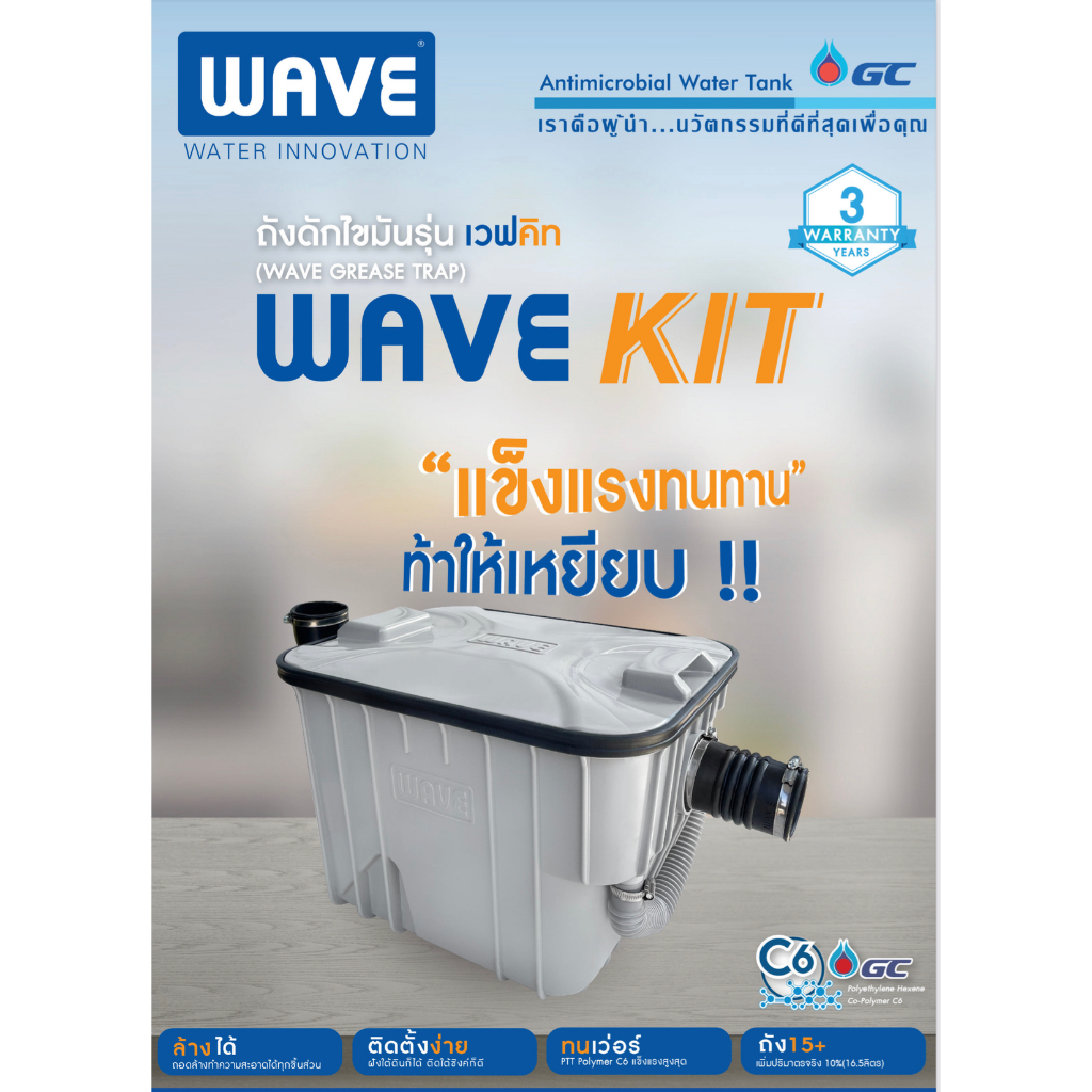 ถังดักไขมัน WAVE KIT ขนาด 15 ลิตร | Shopee Thailand