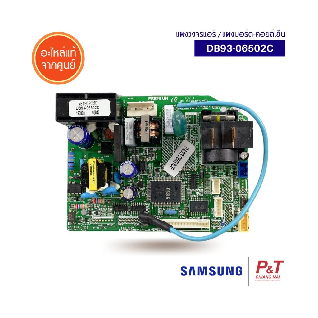 DB93-06502C / DB93-05750C แผงบอร์ดคอยล์เย็น แผงวงจรแอร์ ซัมซุง อะไหล่ ...