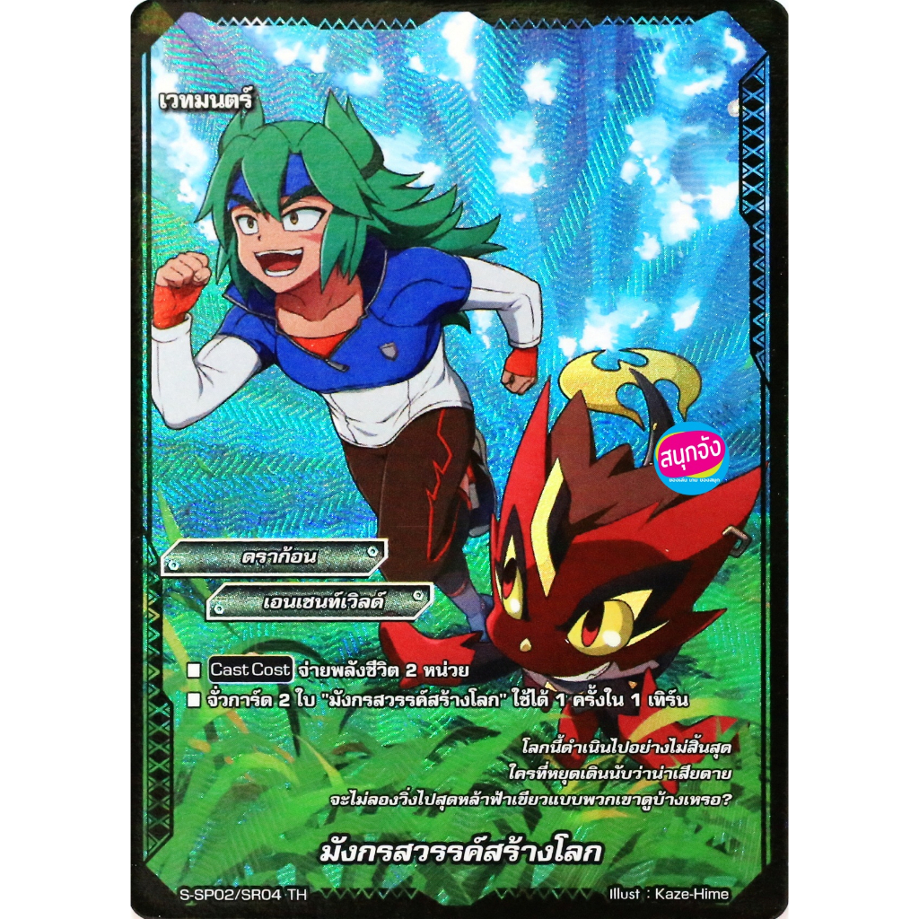 บัดดี้ไฟท์ การ์ดฟอย SR จาก S-BT07 แบบขอบทองกับฟูลอาร์ต (ราคาต่อ 1 ใบ ...
