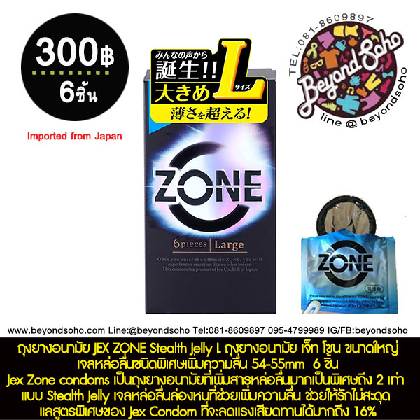 ถุงยางอนามัย JEX ZONE Stealth Jelly L ถุงยางอนามัย เจ็ท โซน ขนาดใหญ่ เจลหล่อลื่นชนิดพิเศษเพิ่ม ...