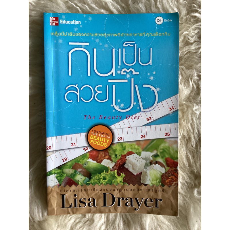 หนังสือกินเป็นสวยปิ๊ง/LISA DRAYER | Shopee Thailand