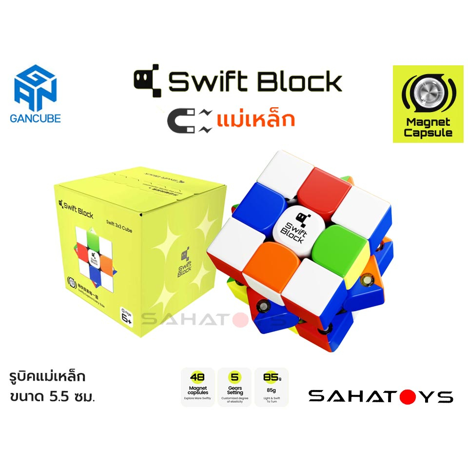 รูบิค 3x3 SWIFT BLOCK 355S แม่เหล็ก Speed cube by GAN | Shopee Thailand