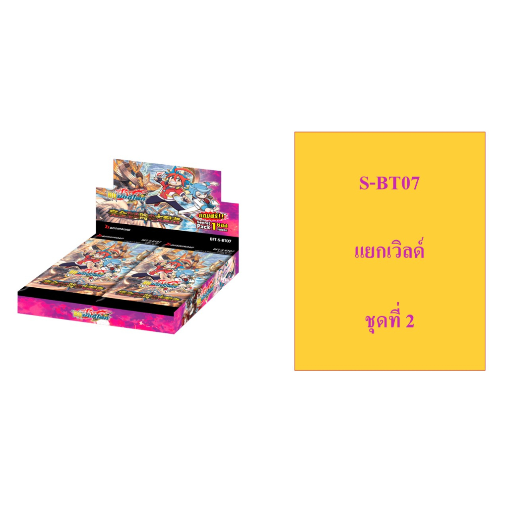 บัดดี้ไฟท์ S-BT07 แยกเวิลด์ ชุดที่ 2 | Shopee Thailand