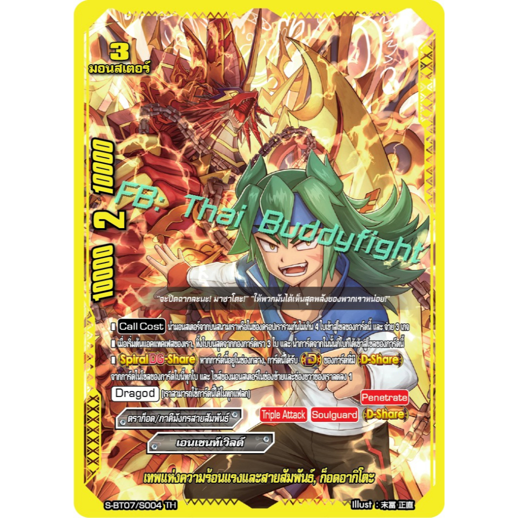 บัดดี้ไฟท์ S-BT07 SP,SR,BR แยกใบ | Shopee Thailand