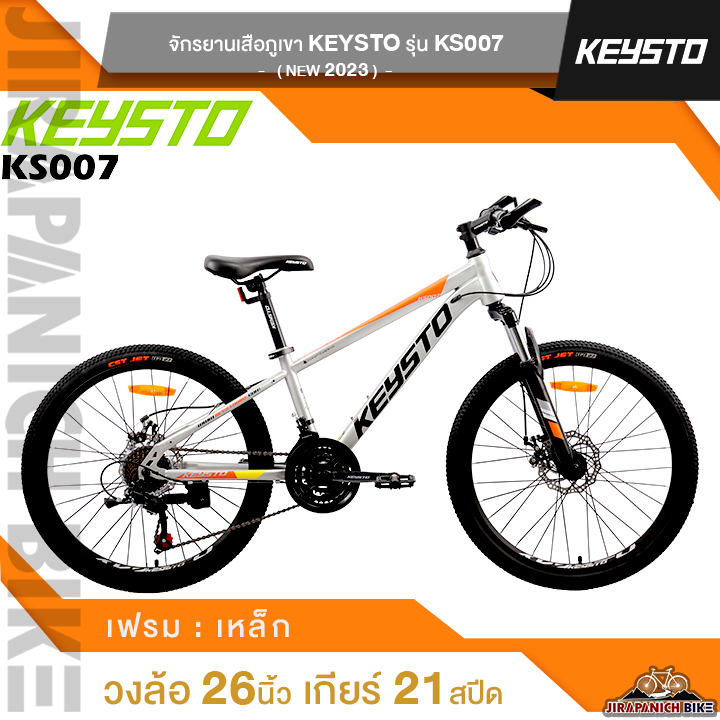 จักรยานเสือภูเขา KEYSTO รุ่น KS007 ปี 2023 21สปีด (วงล้อ 26 นิ้ว, ดิส ...