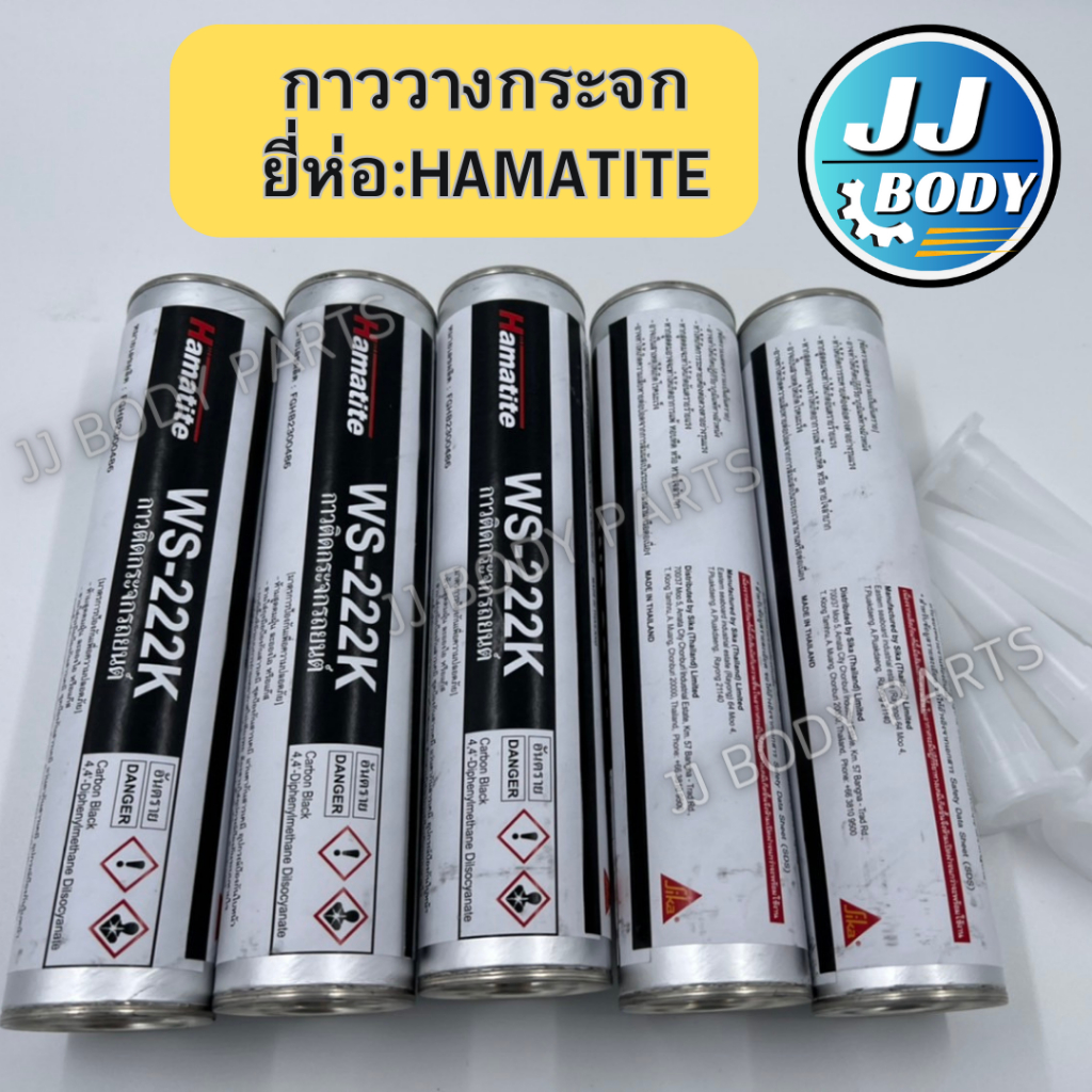 [พร้อมส่ง] กาววางกระจกรถยนต์ ยี่ห่อ Hamatite | Shopee Thailand