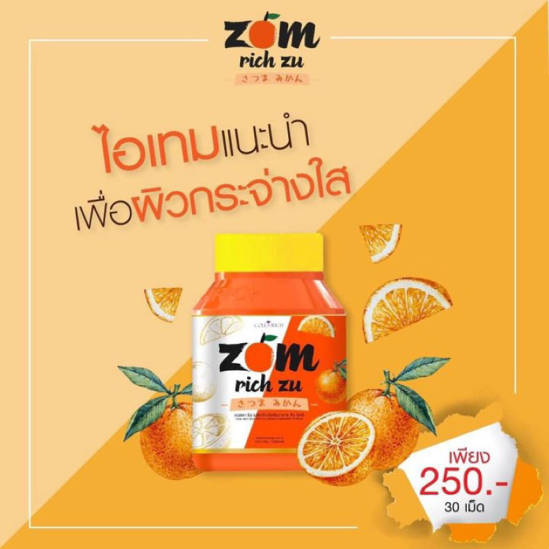 ZOM Rich ZU by Collarich ส้ม ริช ซึ (แบบกระปุกส้ม) | Shopee Thailand