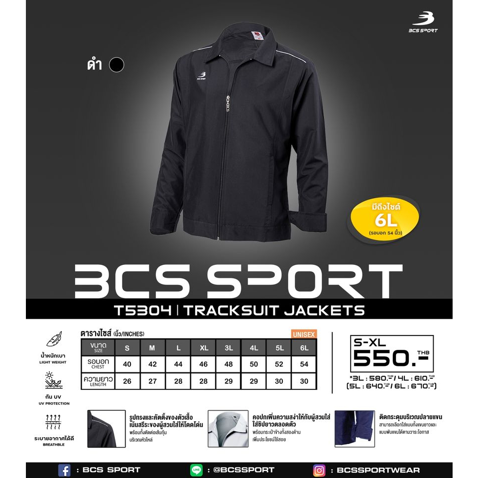 เสื้อแจ๊คเก็ต-แทร็คสูท สีพื้น UNISEX (มีไซส์ S-6L) BCS SPORT รหัส T5304 ของแท้100% | Shopee Thailand