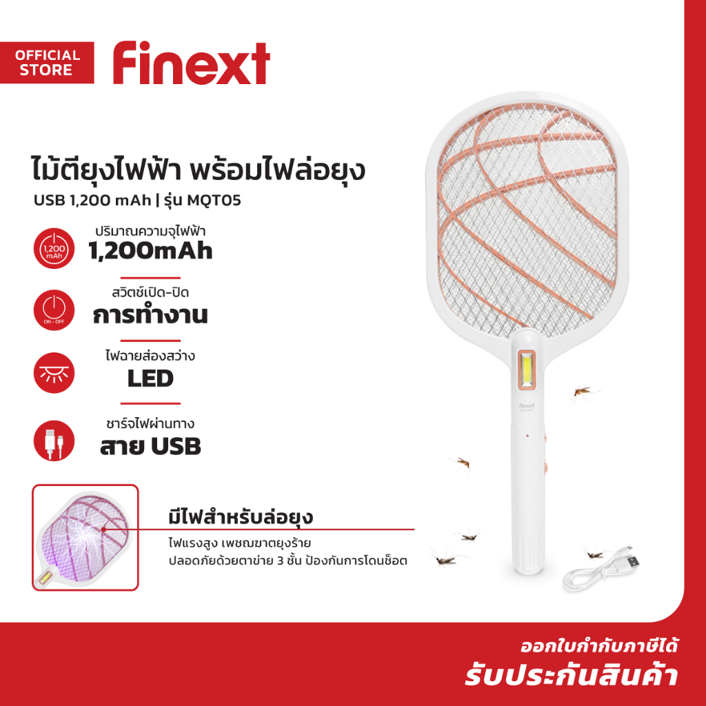 FINEXT ไม้ตียุงไฟฟ้า พร้อมไฟล่อยุงและ USB 1200 mAh รุ่น MQT05 |EA ...