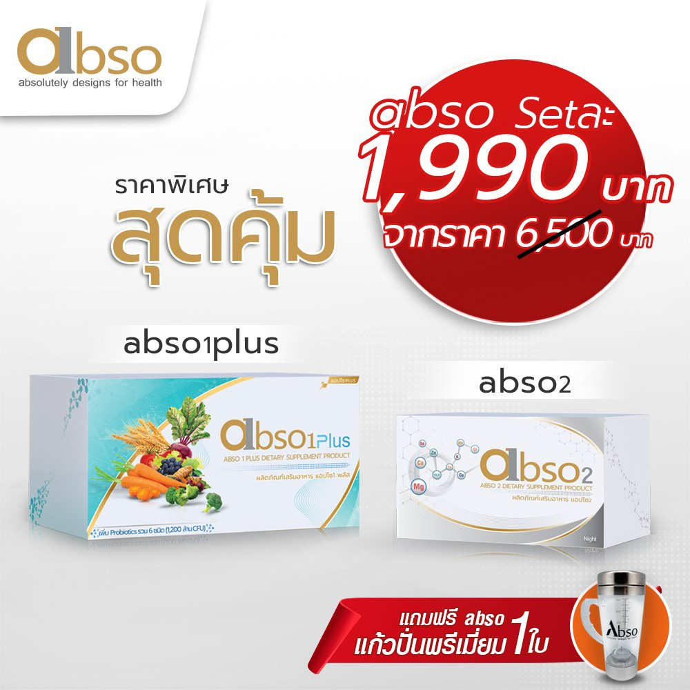 abso1plus+abso2 แถมฟรีแก้วปั่น Abso พรีเมี่ยม พรีไบโอติกและพรีไบโอติก ...