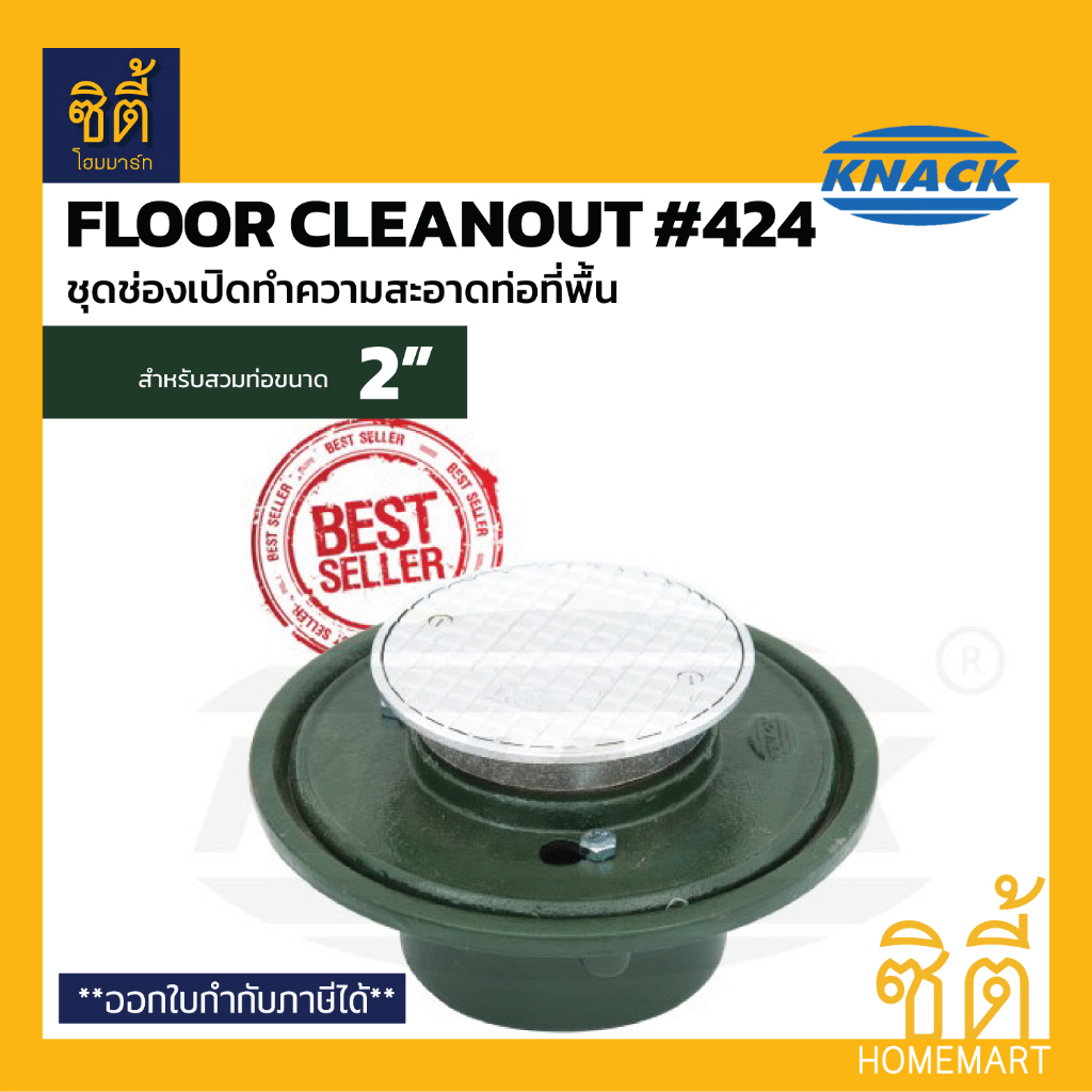 KNACK 424 Floor Cleanout ชุดช่องเปิดทำความสะอาดท่อที่พื้น ฟลอร์คลีน ...
