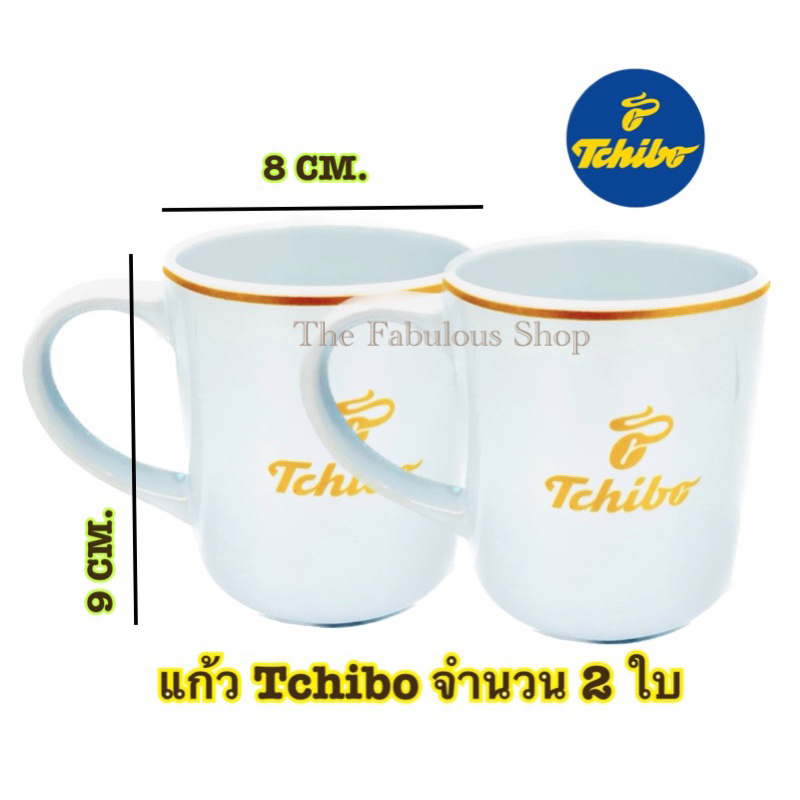 แก้วกาแฟทชิโบ แก้วเซรามิค ปี2023 Tchibo Mug จำนวน 2 ใบ | Shopee Thailand