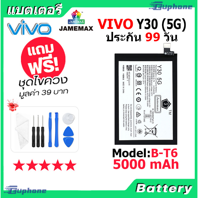 JAMEMAX แบตเตอรี่ Battery VIVO Y30 5G model B-T6 แบตแท้ vivo ฟรีชุดไข ...