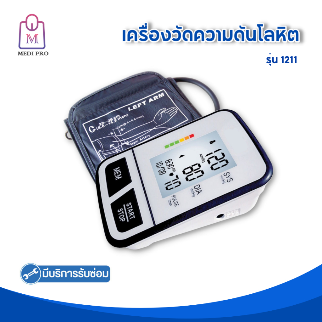 Medi Pro เครื่องวัดความดันโลหิตต้นเเขน รุ่น 1211 (รับประกัน 1 ปี จากบริษัท) | Shopee Thailand