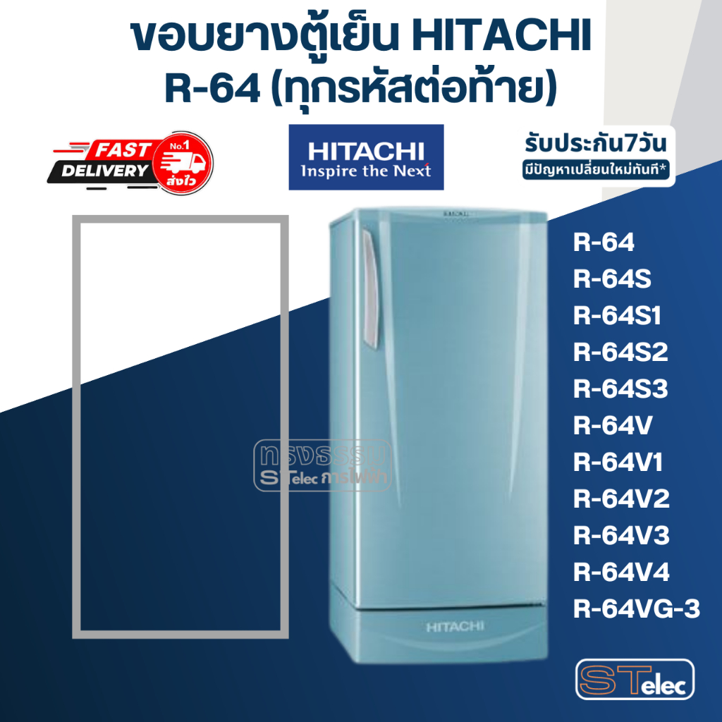 #H1 ขอบยางตู้เย็น Hitachi รุ่น R-64(ทุกรหัสต่อท้าย) เช่น R-64S, R-64S3 ...